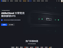 AkileCloud：便宜VPS，最低10元/月，可选日本/香港/美国/台湾/英国等地，解锁流媒体服务